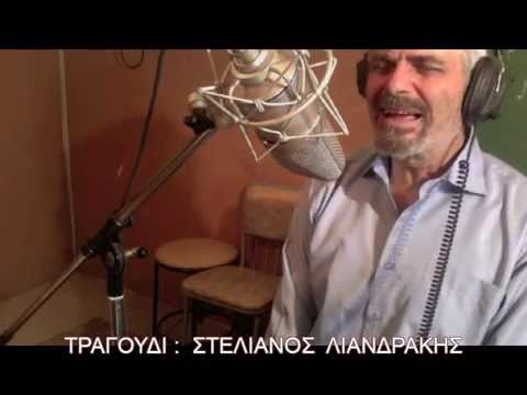 ΓΕΝΤΙ ΚΟΥΛΕ ΣΤΕΛΙΑΝΟΣ ΛΙΑΝΔΡΑΚΗΣ - YouTube