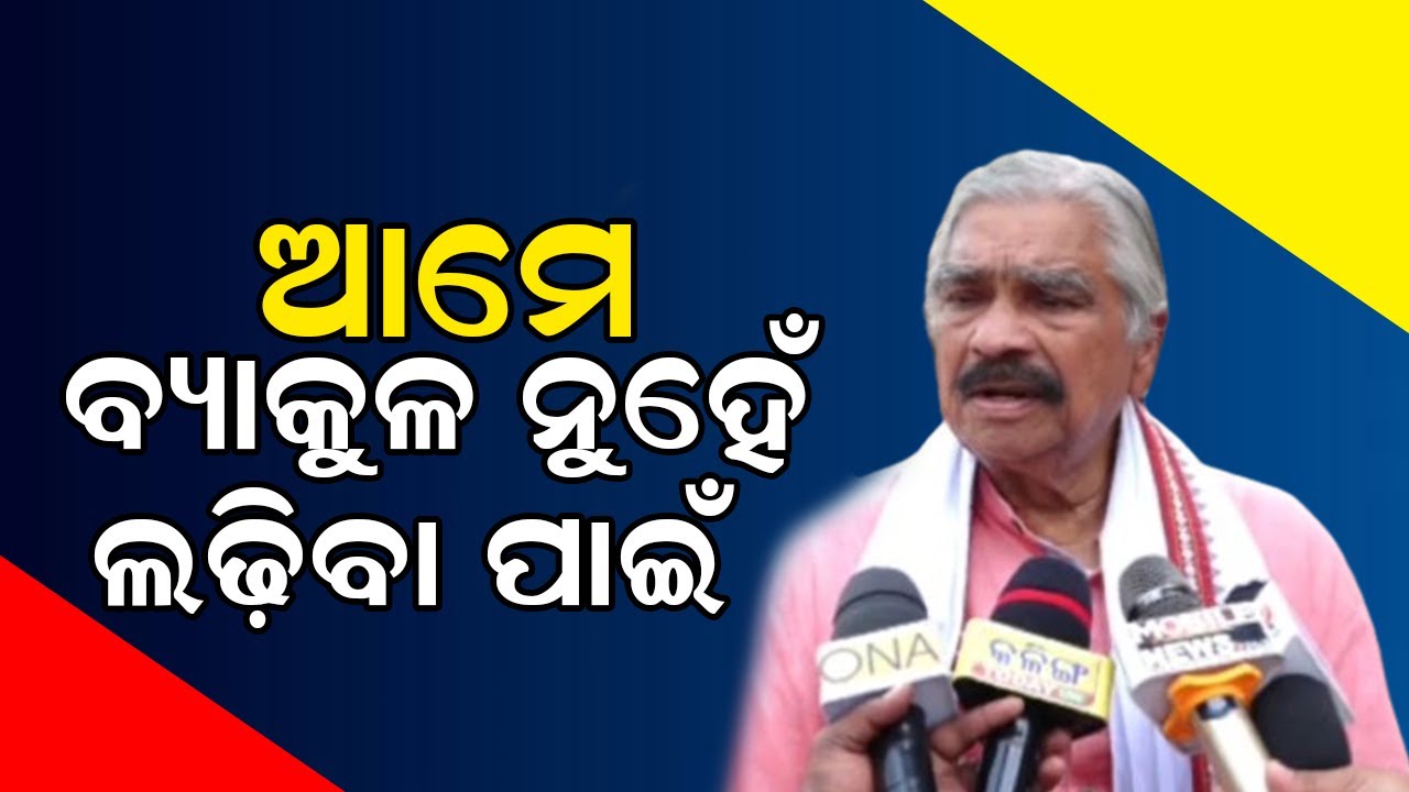 Listen to what Jatni MLA Suresh Kumar Routray is Saying....|| ONA ...