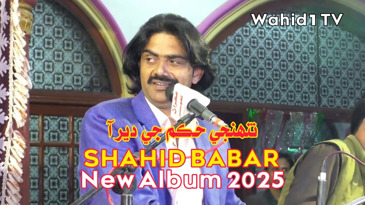Tuhnjy Hukum Ji Dair Aa Singer SHAHID BABAR New Album 2025 Sindhi Song - YouTube
