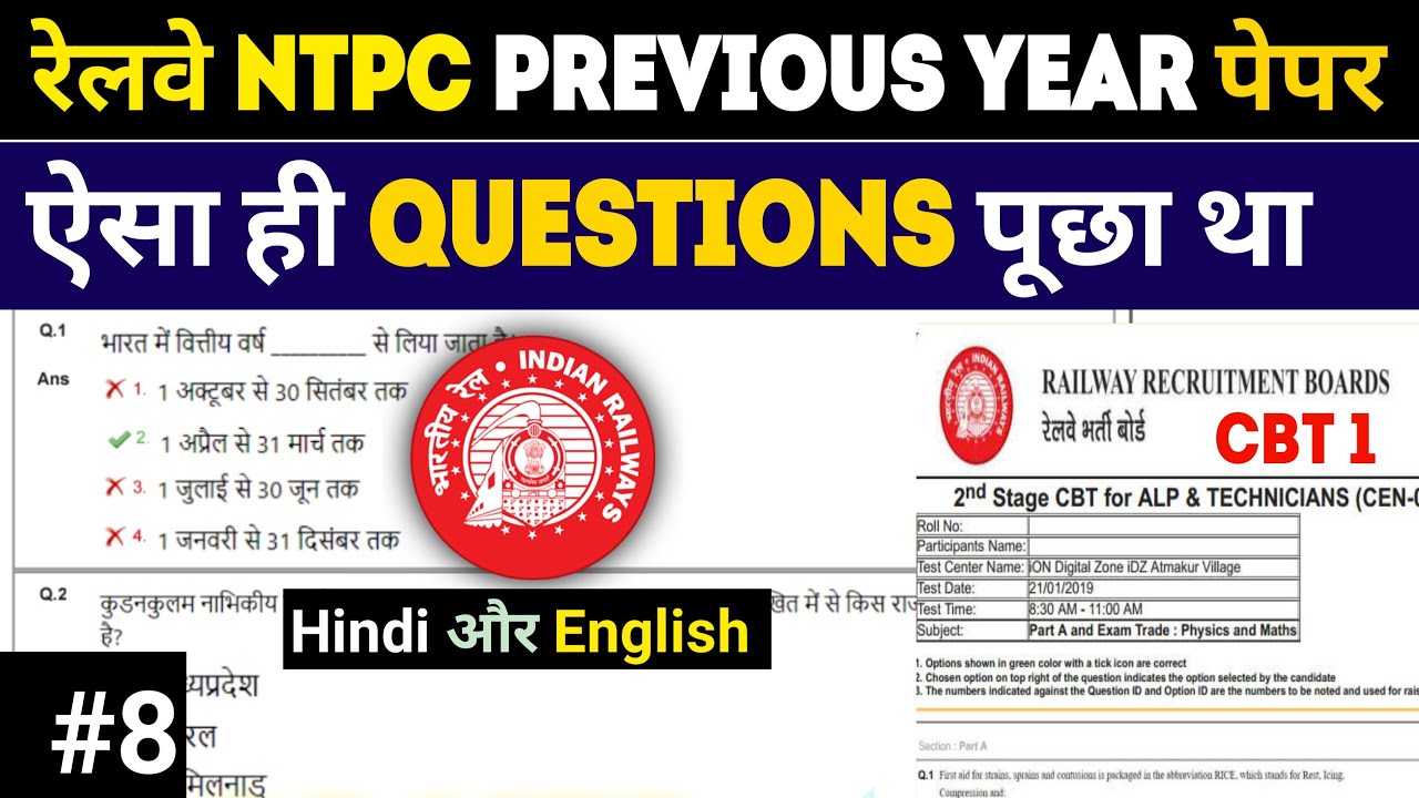 rrb ntpc previous year questions, rrb ntpc gk, ntpc previous year ...