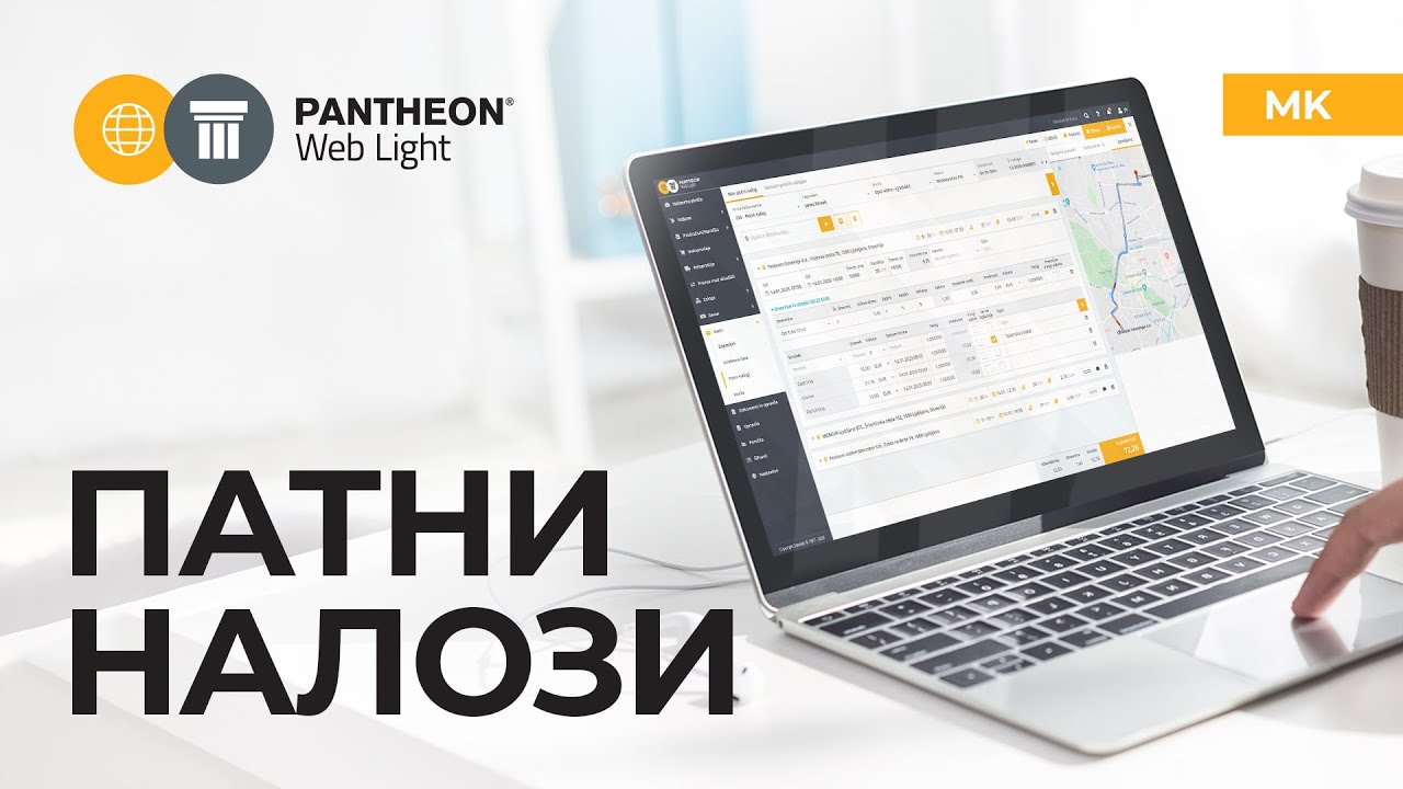 Патни налози - PANTHEON Web Light - YouTube