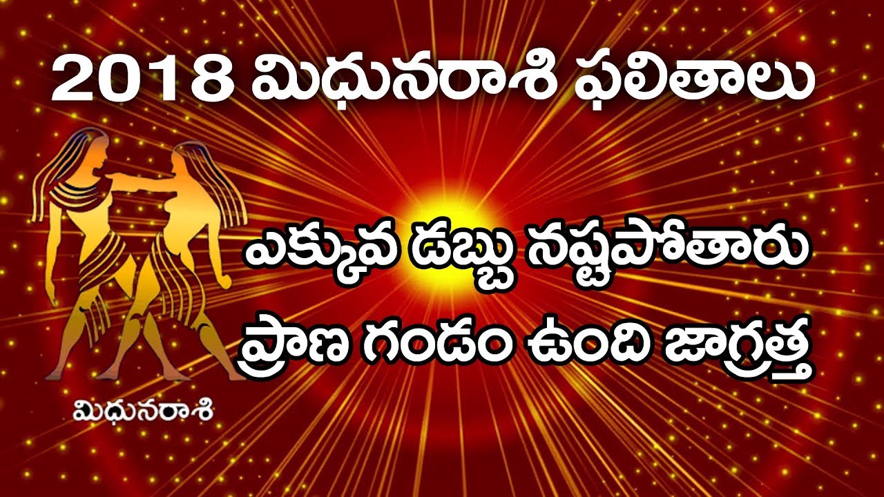 2018 Horoscope for Gemini | Rasi Phalalu | Mithuna Rasi | Science and ...