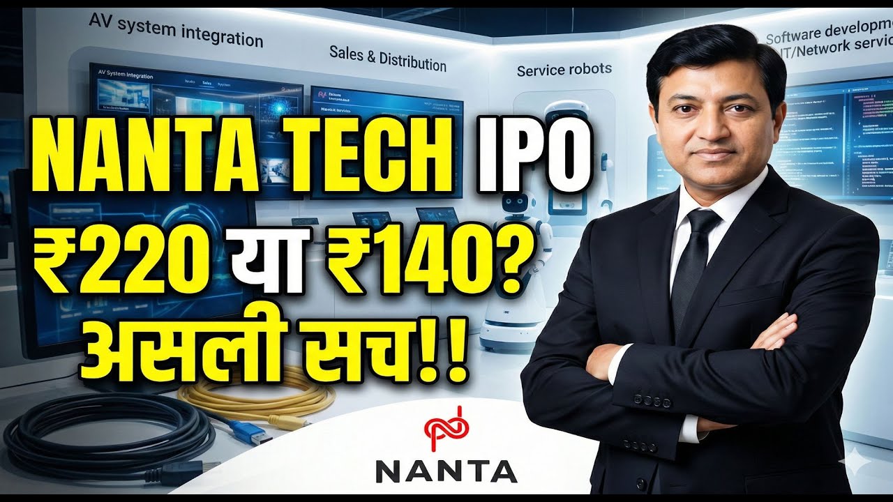 Nanta Tech IPO: ₹220 या ₹140? असली सच! - YouTube