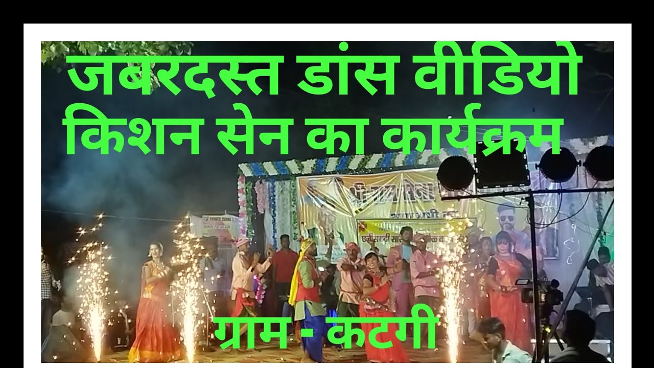 kishan sen stage show program. night show ll किशन सेन ll stage show ...