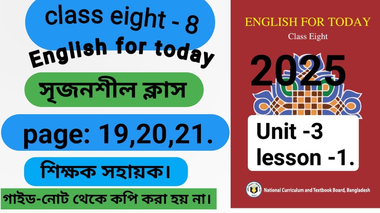 class 8 English unit 3 lesson 1 page 19,20,21. class 8 English chapter ...