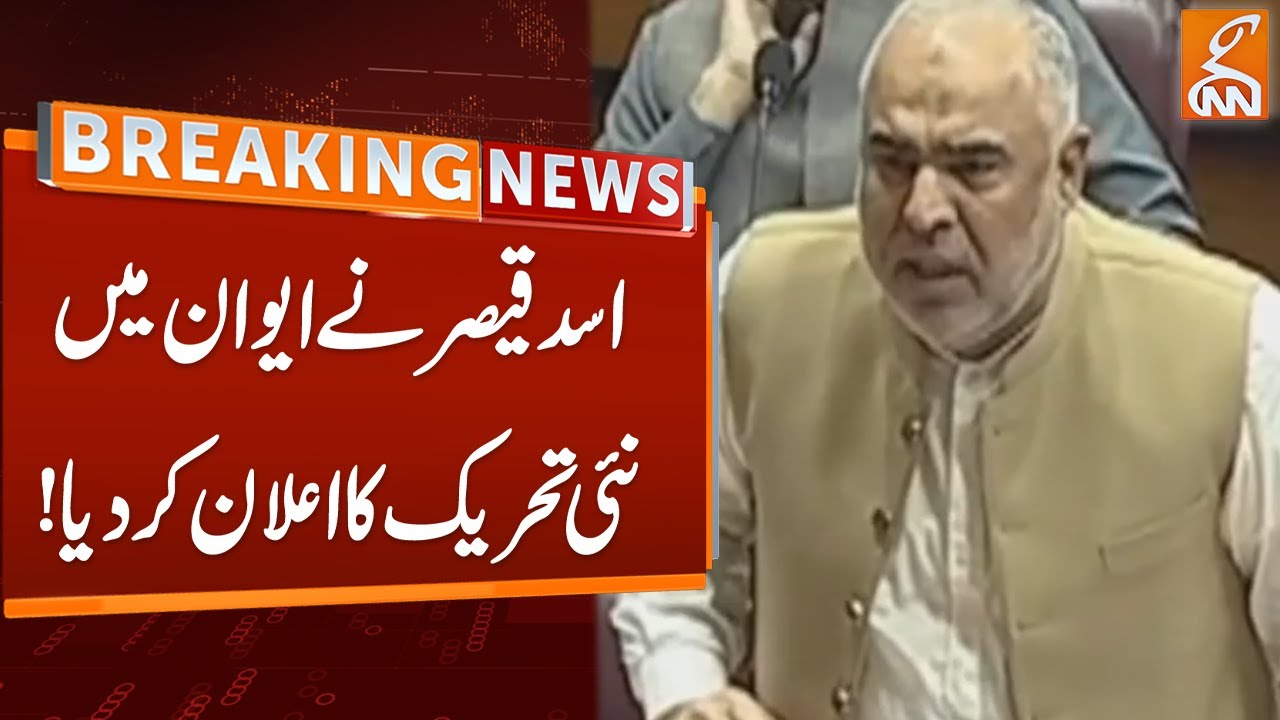 Asad Qaiser Huge Announcement on Assembly Floor | Breaking News | GNN ...