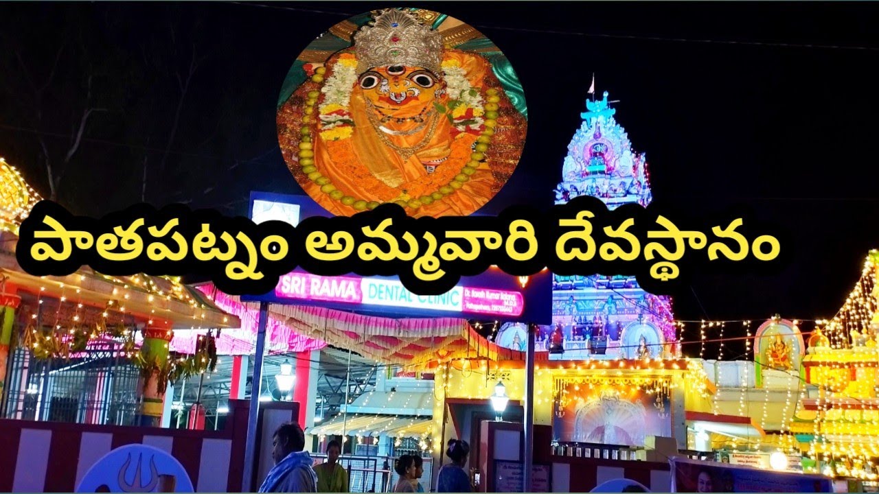 Sri Neelamani Durga Ammavari Temple | Pathapatnam Ammavari pandagalu ...