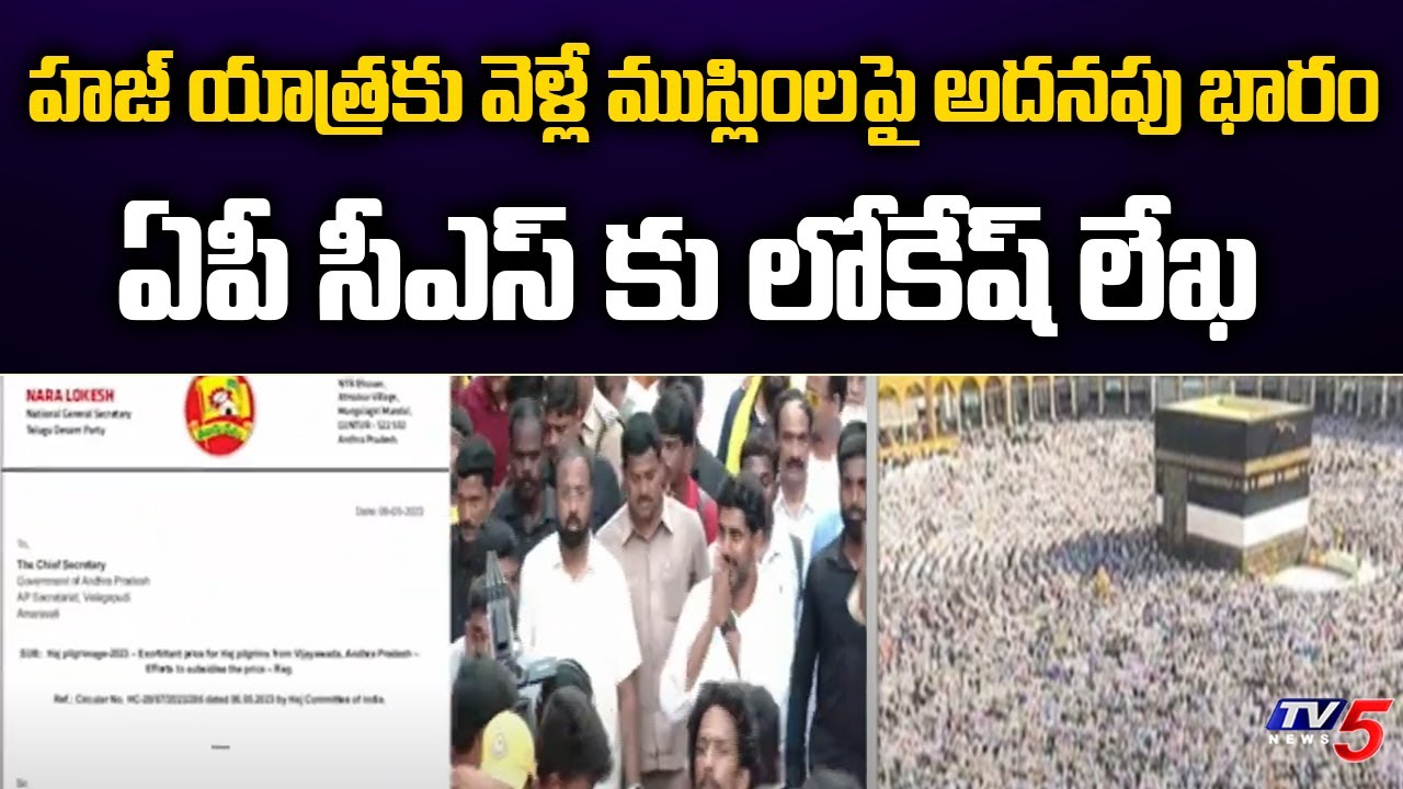 ఏపీ సీఎస్ జవహర్ రెడ్డి కి లోకేష్ లేఖ | Lokesh letter to AP CS Jawahar ...