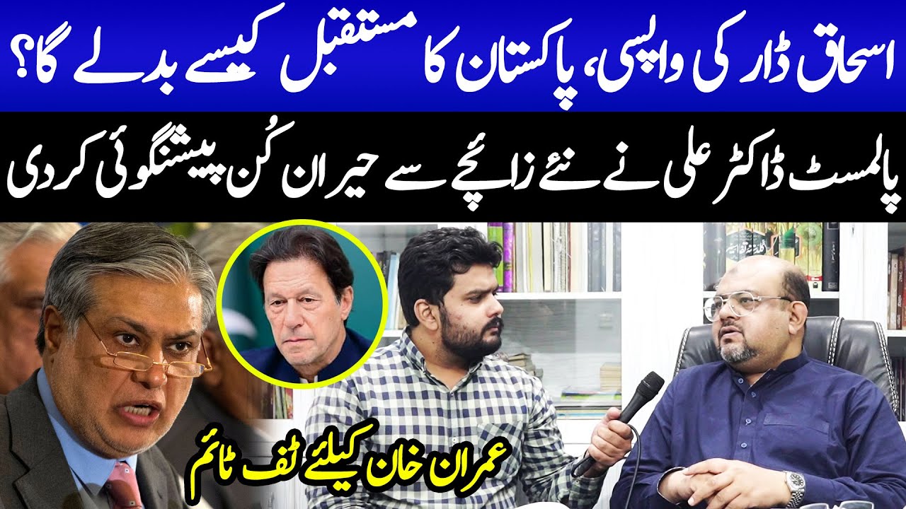 Palmist Dr M Ali Predictions on Ishaq Dar and Pakistan Future | Falak ...