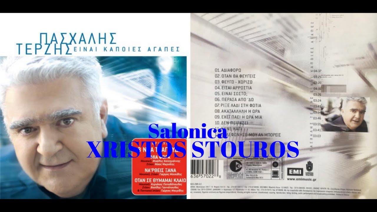 Πασχάλης Τερζής Είναι Κάποιες Αγάπες Full CD 15 Τραγουδια - YouTube