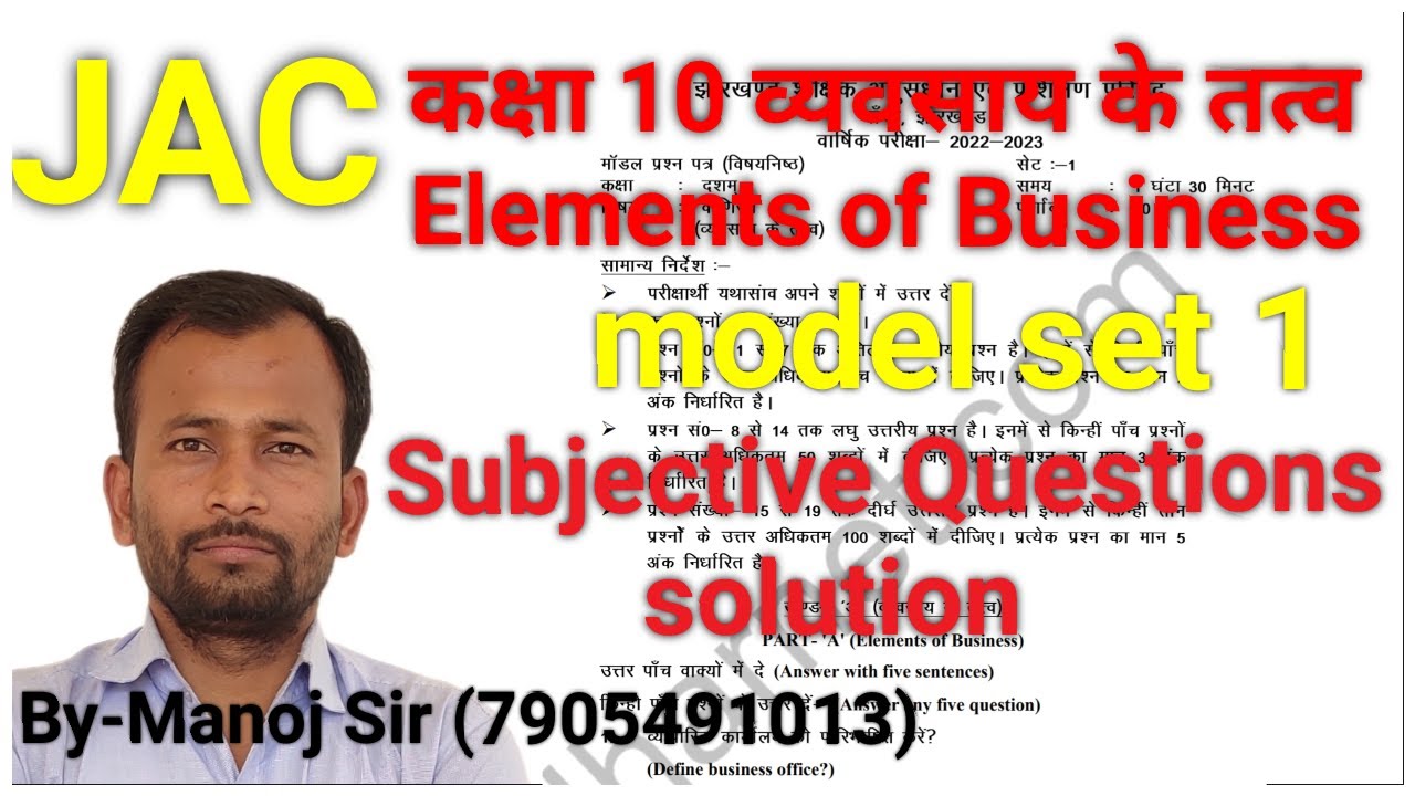 JAC #Commerce model set 1 #class 10 व्यवसाय के तत्व #subjective ...