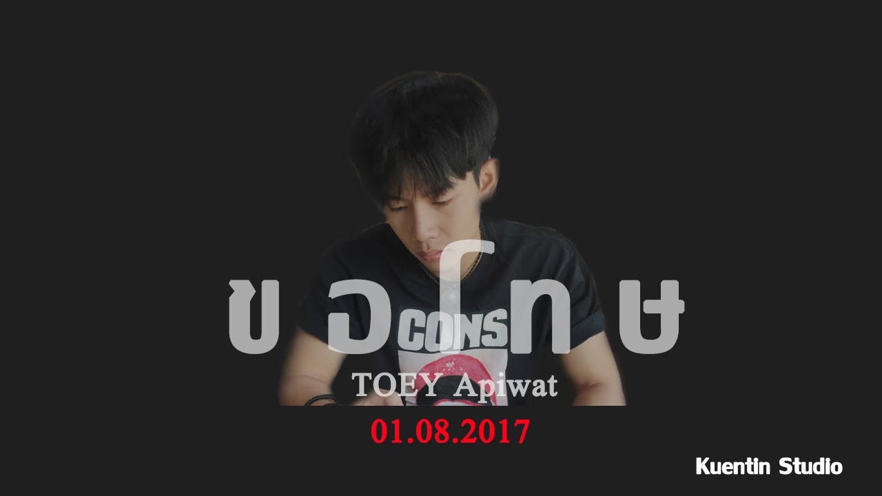 Teaser ขอโทษ - TOEY Apiwat - YouTube