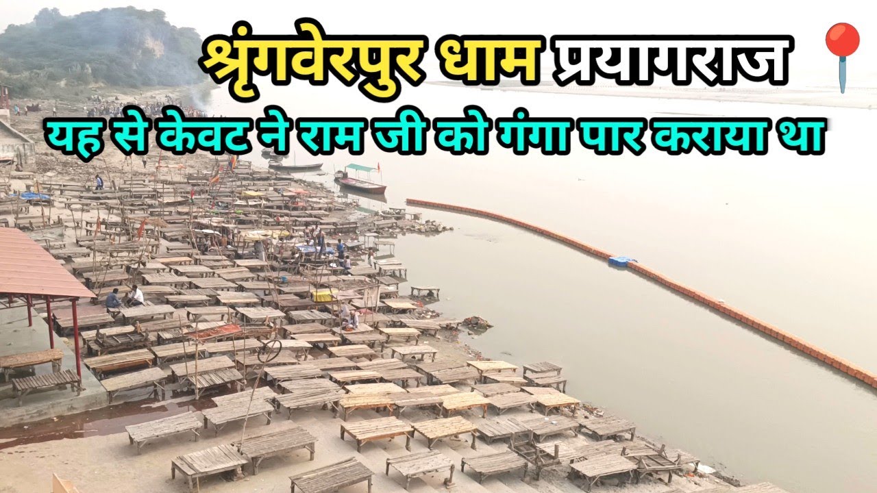 Shringverpur Dham Temple Prayagraj U.P Development | महाकुंभ 2025 की ...