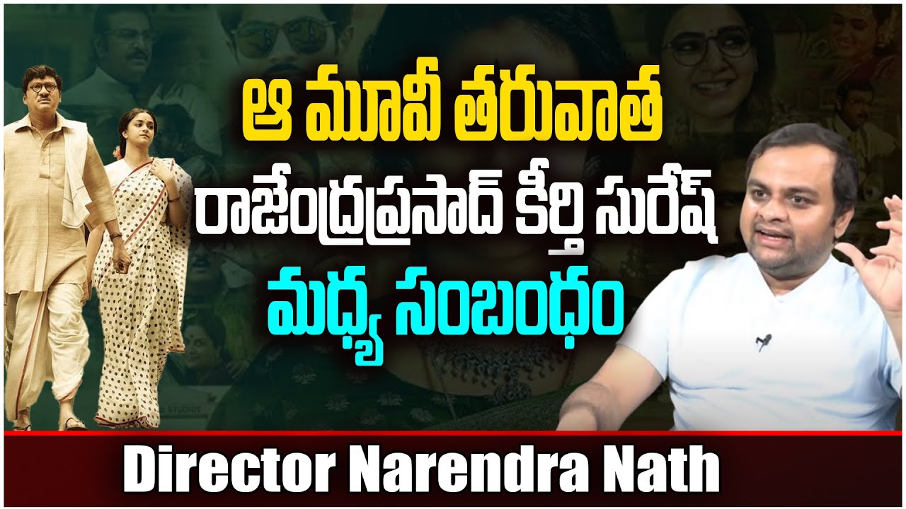 Narendra Nath about Rajendra Prasad and Keerthy Suresh Bonding l Leo ...