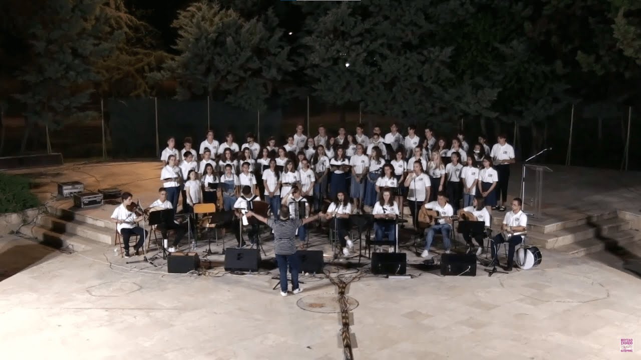 Παραδοσιακοί ήχοι κάτω από την πανσέληνο | Μουσικό Σχολείο Κατερίνης ...