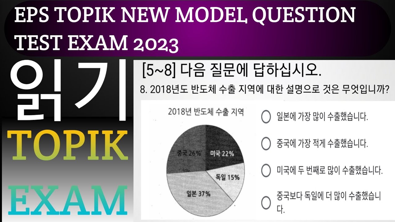 Eps-Topik Test Exam 2023 (읽기) With Answer Sheet - YouTube