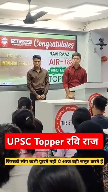 TOPPER UPSC 2024 || Ravi Raj Topper upsc 2024 AIR-182 ! Blind man top ...