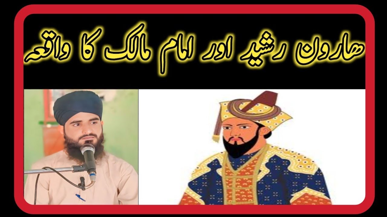 Haroon Rasheed Or Imam E Malik Ka Waqia/Haroon Rasheed Ka Waqia/Imam ...