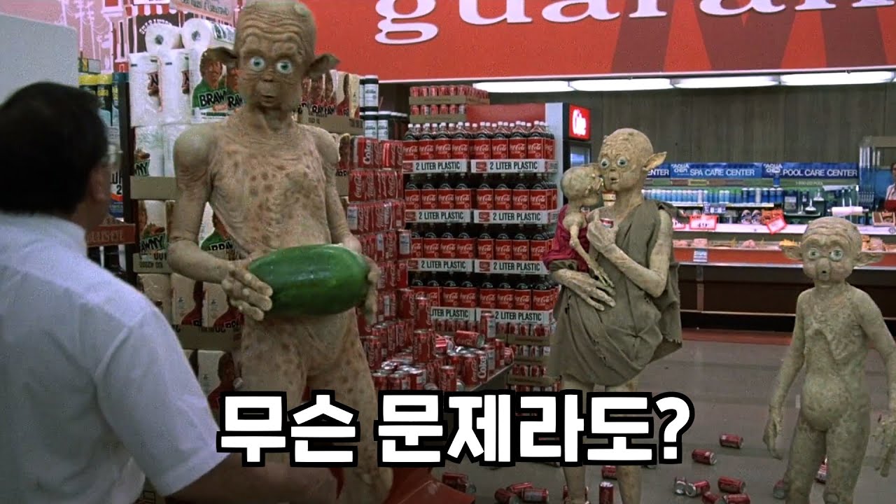 외계인들이 인간 삥뜯는 영화 유사품 주의 결말 포함 Youtube