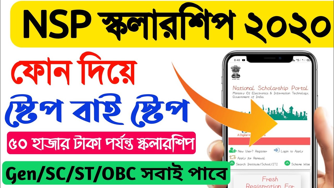 How To Apply For National Scholarship 2020 21 Nsp Scholarship 2020