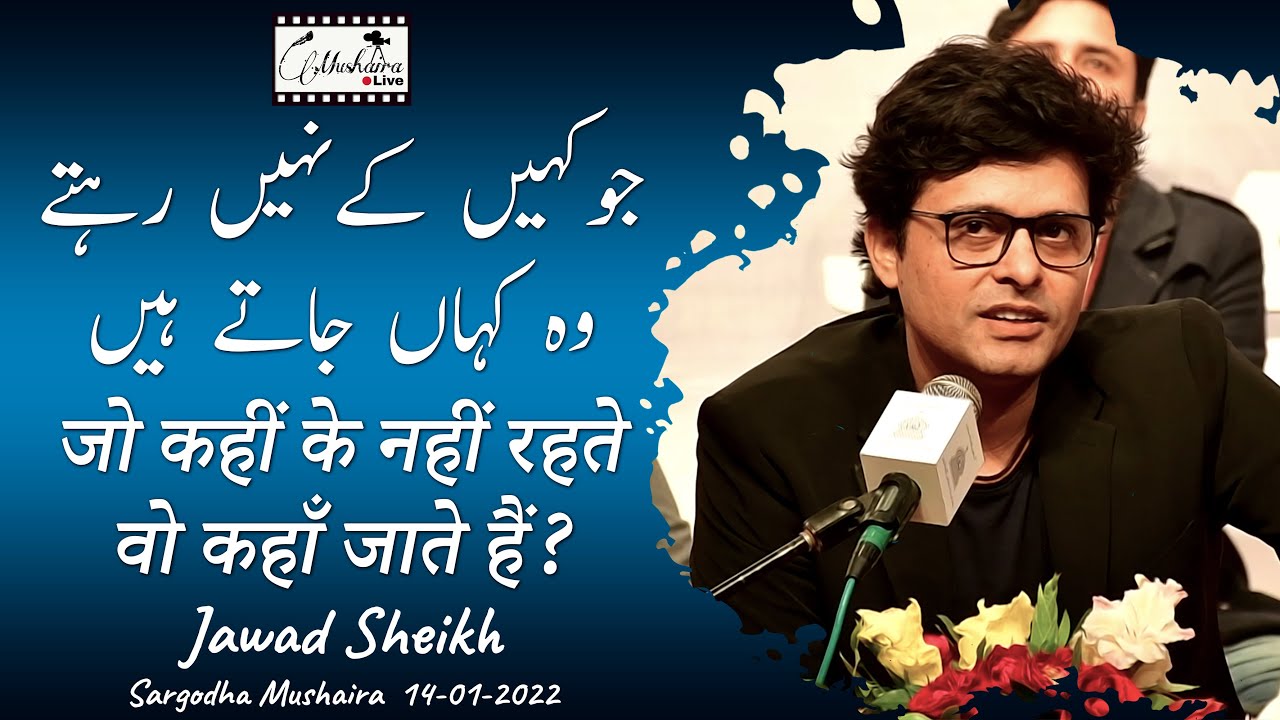 Jawad Sheikh | Sargodha Mushaira 14 January 2022 | Mushaira Live - YouTube