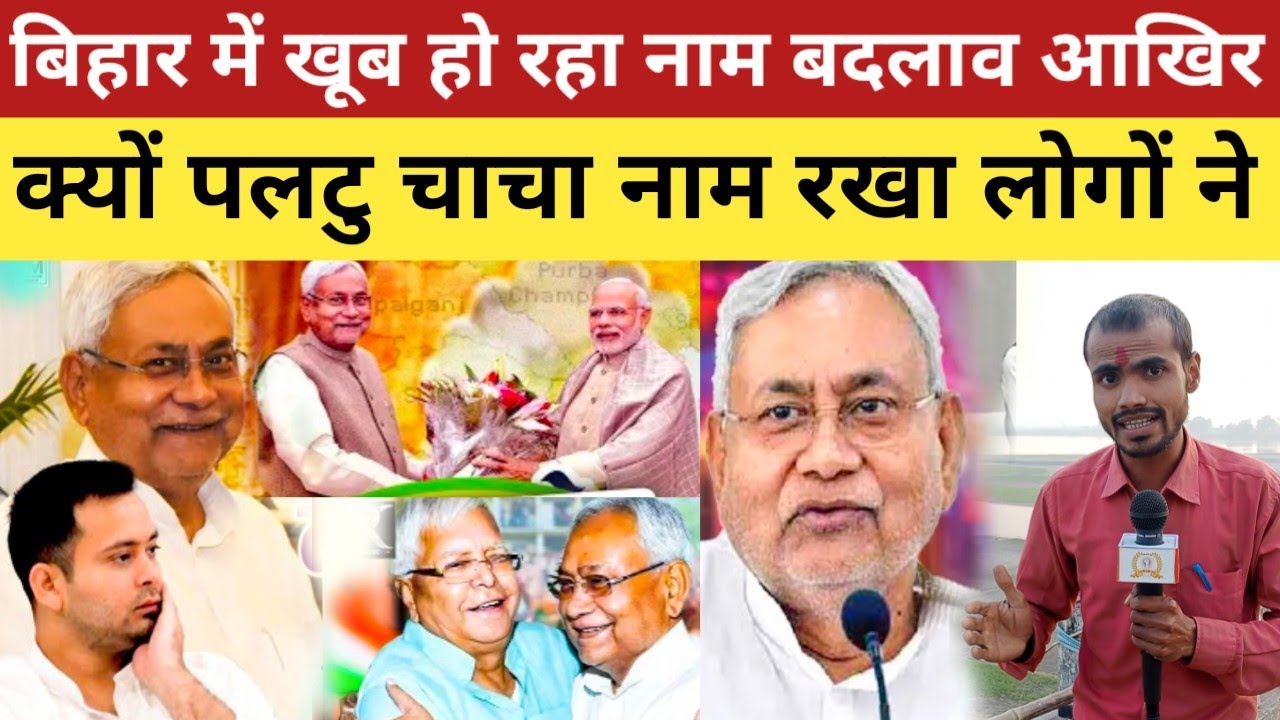 paltu chacha nitish kumar manish kashyap tejasvi kadav - YouTube
