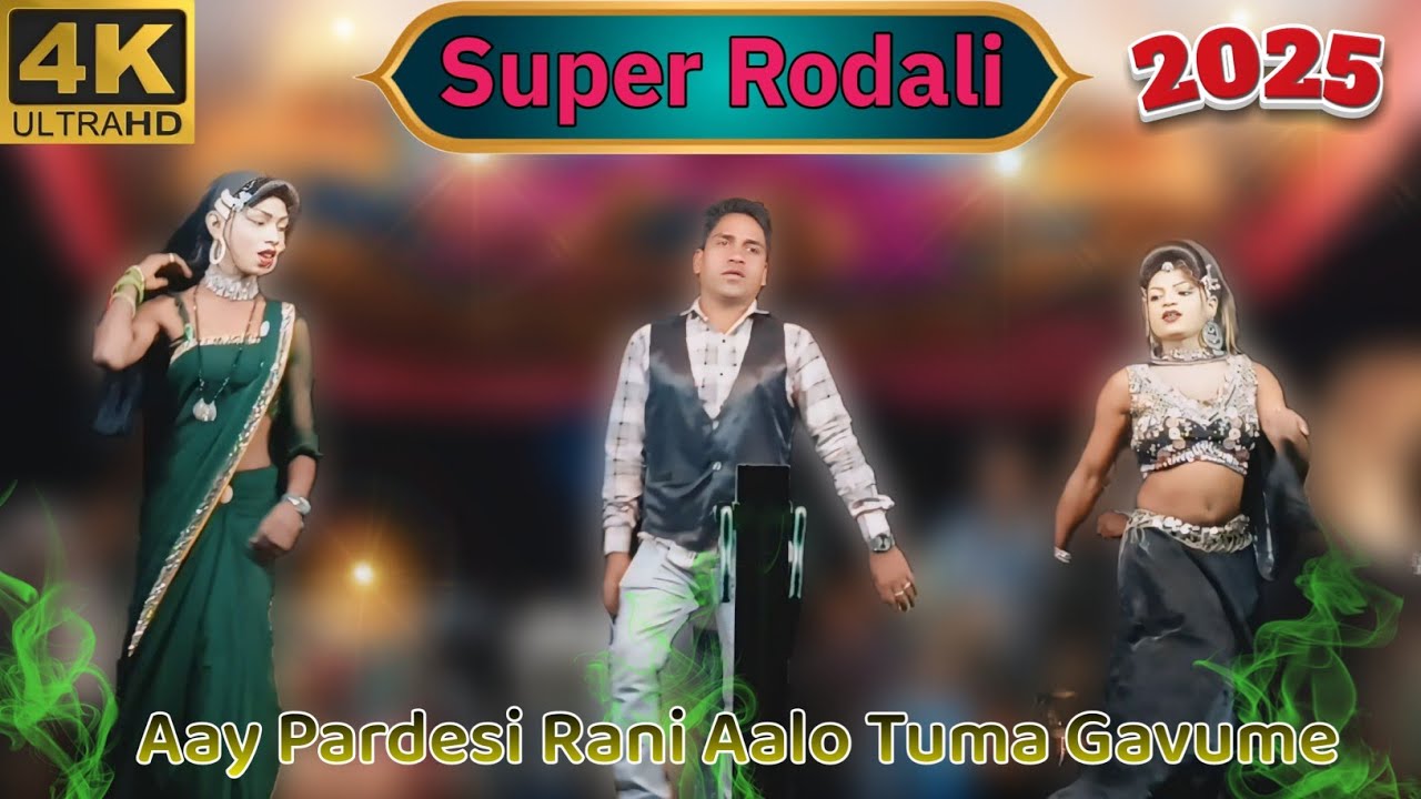 Aay Pardesi Rani Aalo Tuma Gavume !! Super Rodali 2025 !! AR Rodali ...