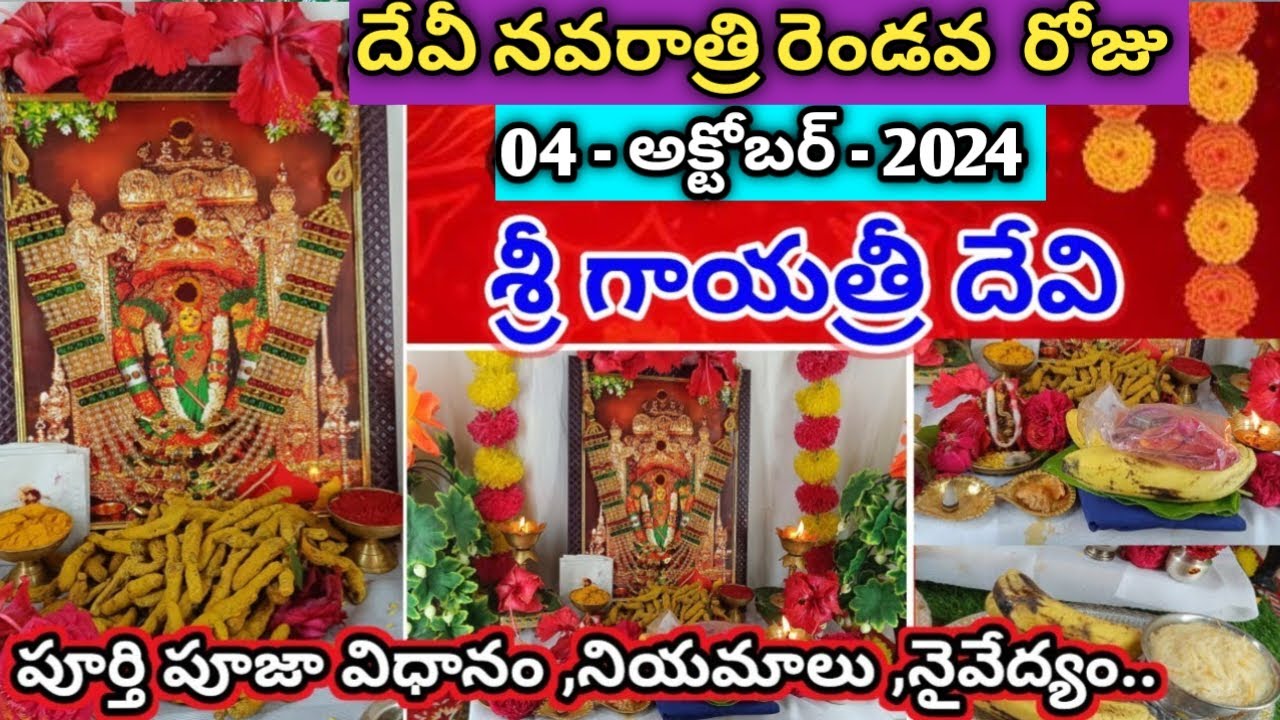 Devi navaratri 2nd day pooja | Devi navaratrulu pooja 2024 | dasara ...