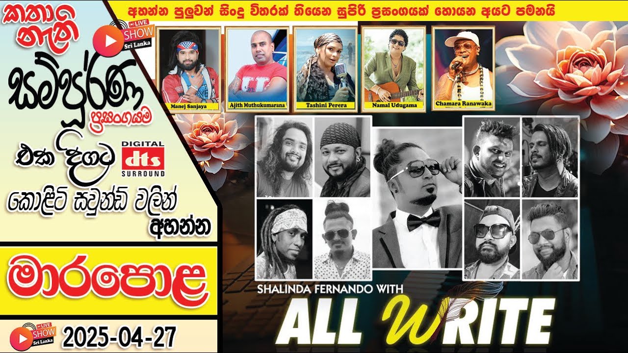 𝐀𝐋𝐋𝐖𝐑𝐈𝐓𝐄 Live Musical Band | Marapola | 2025 NEW LIVE SHOW | #LiveShowSriLanka #allwrite - YouTube