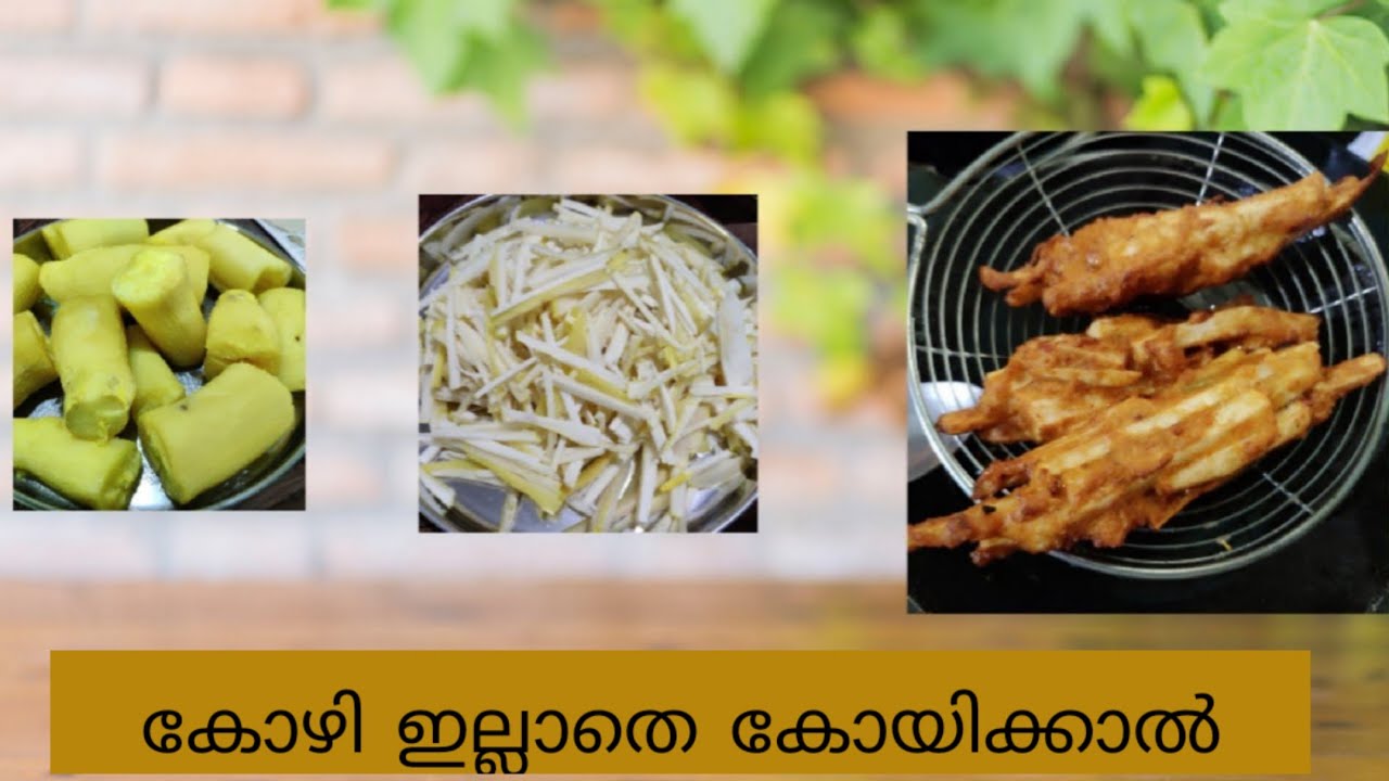 തലശ്ശേരി സ്പെഷ്യൽ Koyikkal | Thalassery koyikkal | Kozhikkal | Cook ...