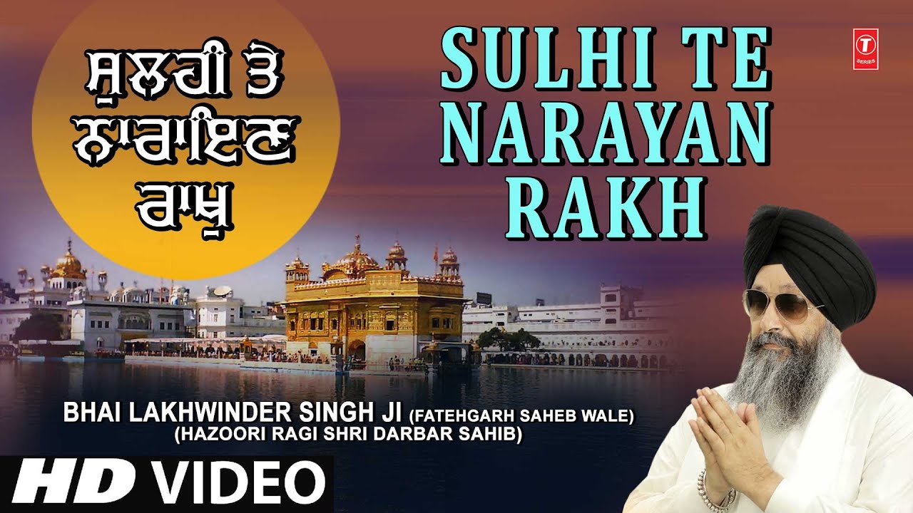 SULHI TE NARAYAN RAKH I BHAI LAKHWINDER SINGH JI I SHABAD GURBANI I ...