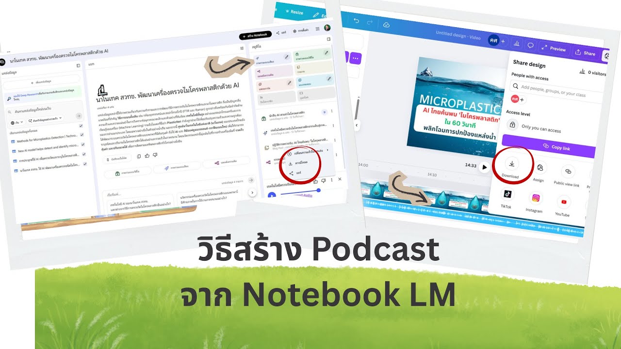 วิธีสร้าง podcast จาก Notebook LM - YouTube