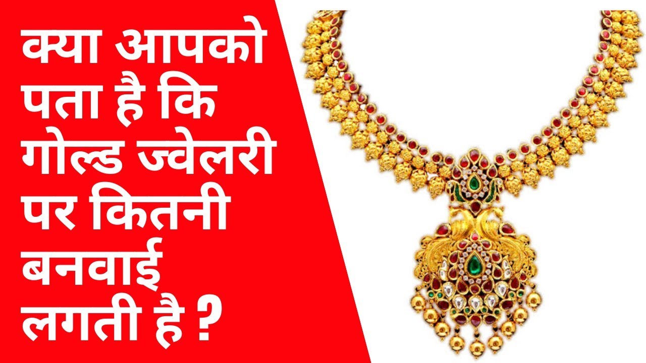 Making Charge On Gold Jewellery?? |Jewelry Insight|- Itsmeeshubham 2021 ...