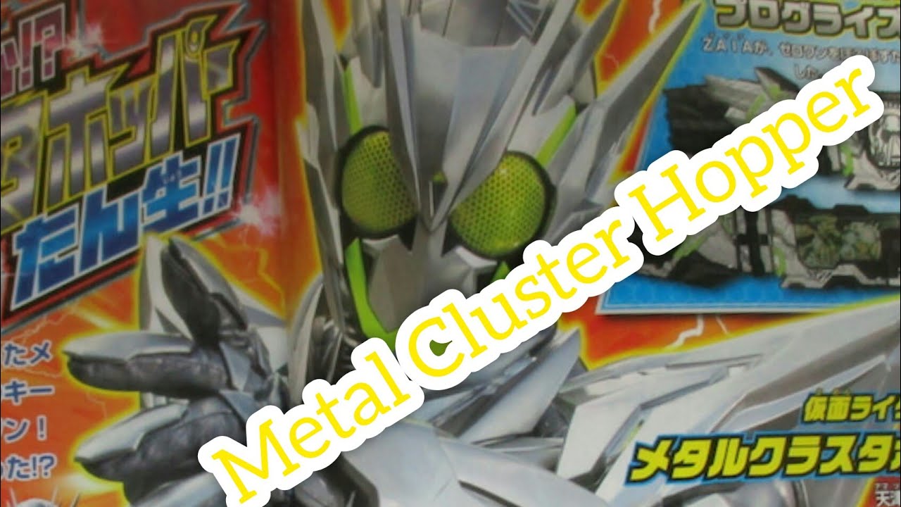 Kamen Rider Zero-One Scans de Febrero: Metal Cluster Hopper, Progrise ...