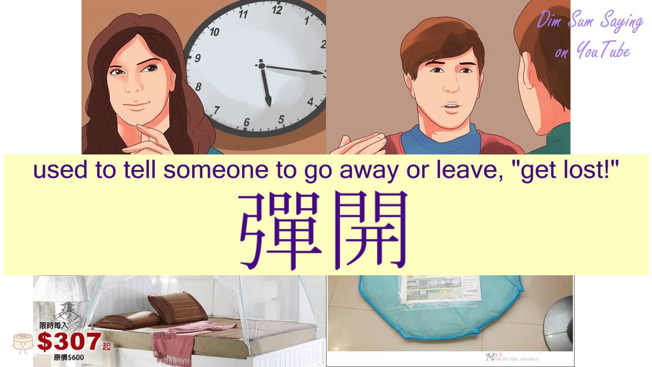 USED TO TELL SOMEONE TO GO AWAY OR LEAVE GET LOST In Cantonese used-to-tell-someone-to-go-away-or-leave-get-lost-in-cantonese