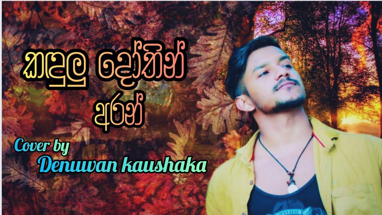 Kandulu Dothin Aran | Denuwan kaushaka | Sinhala Cover Song 2022 ...