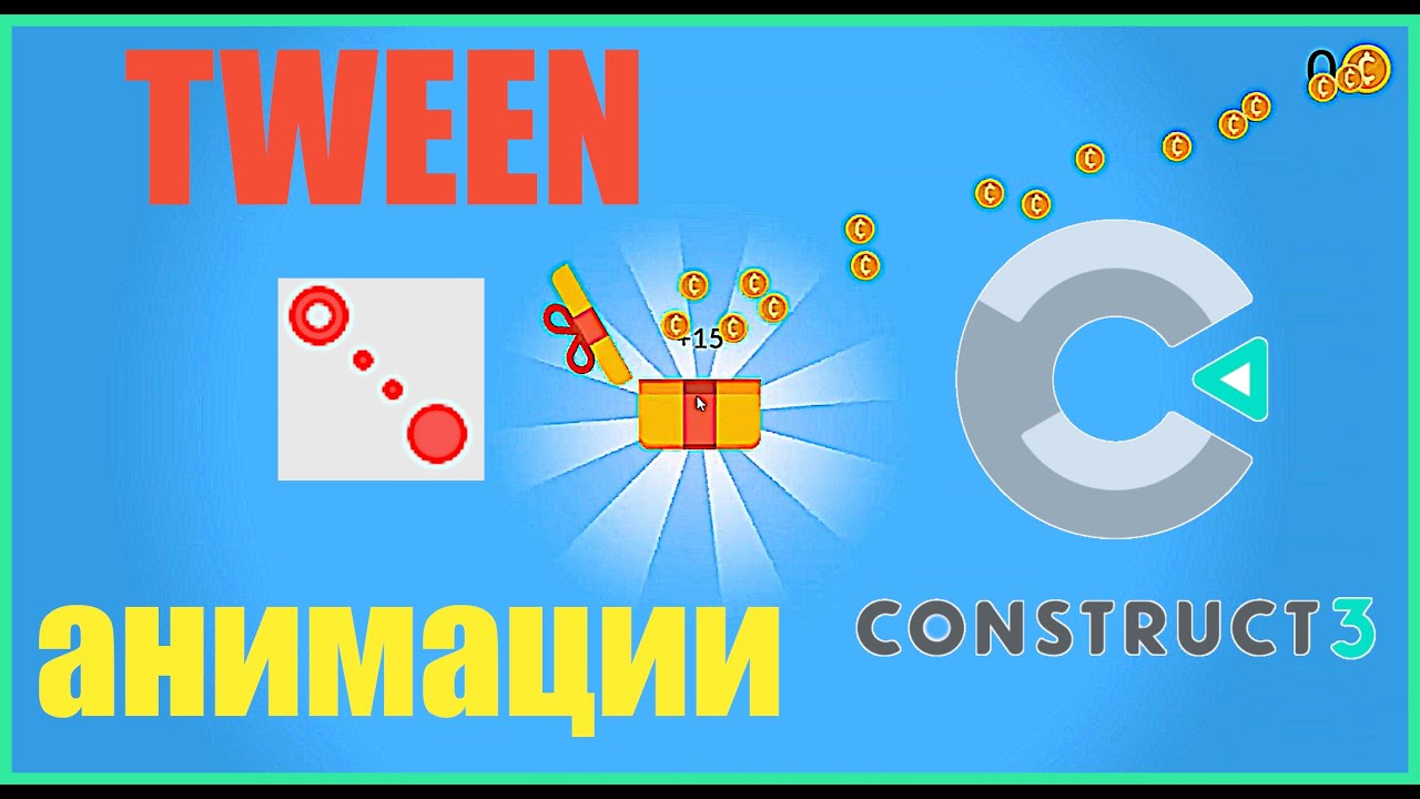 Tween анимации в Construct 3 от Ali at DoonDookStudio - YouTube