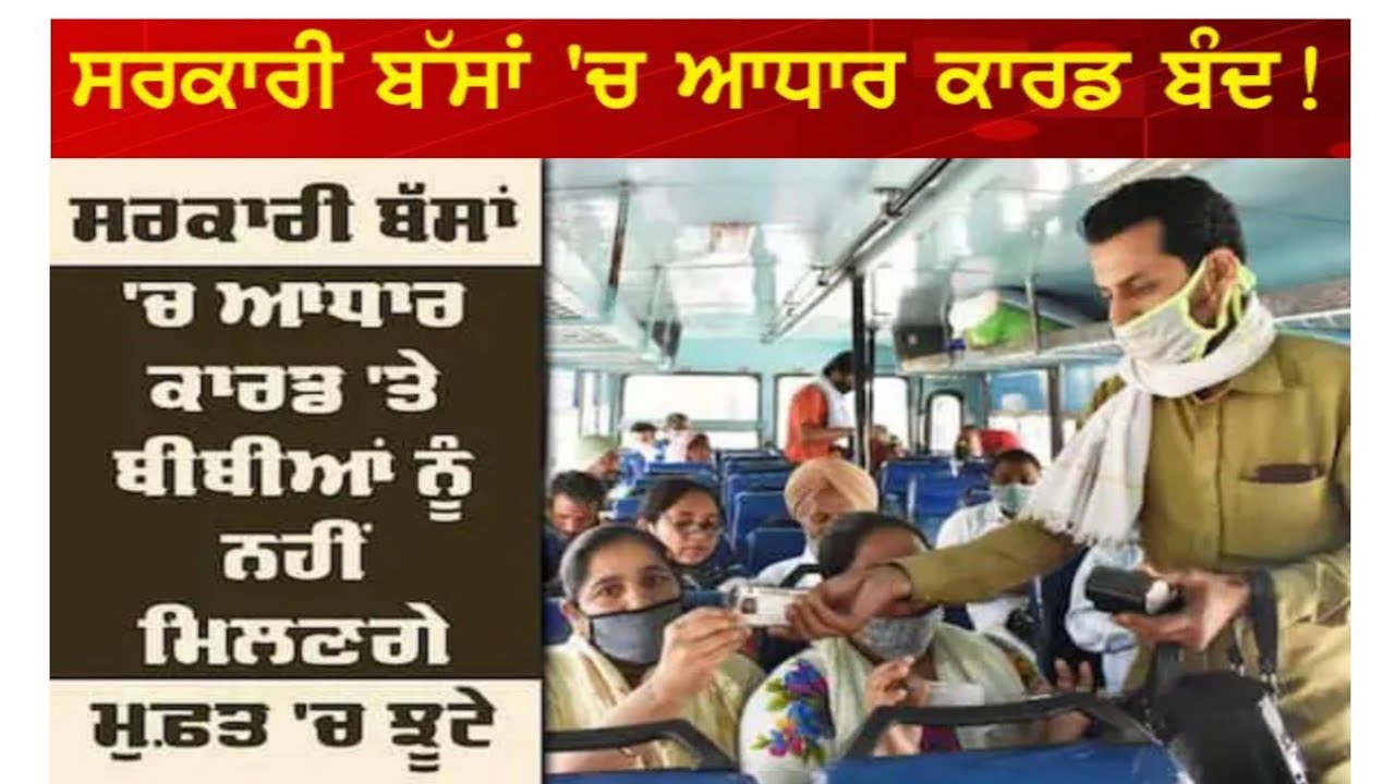 Free bus Safar News today Punjab #punjabfreebussafar #busfrre # ...
