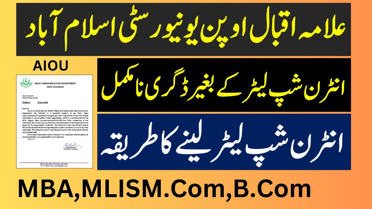 aiou Internship Letter Sample for MLIS ,BS ,B.Com, MBA,M.Com | how to ...
