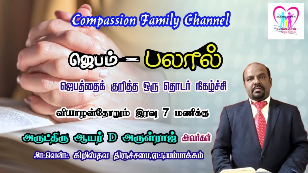 ⭕ Live: Palal -A Study on Prayer | ஜெப பலிபீடம்-48 | Rev D Arulraj ...
