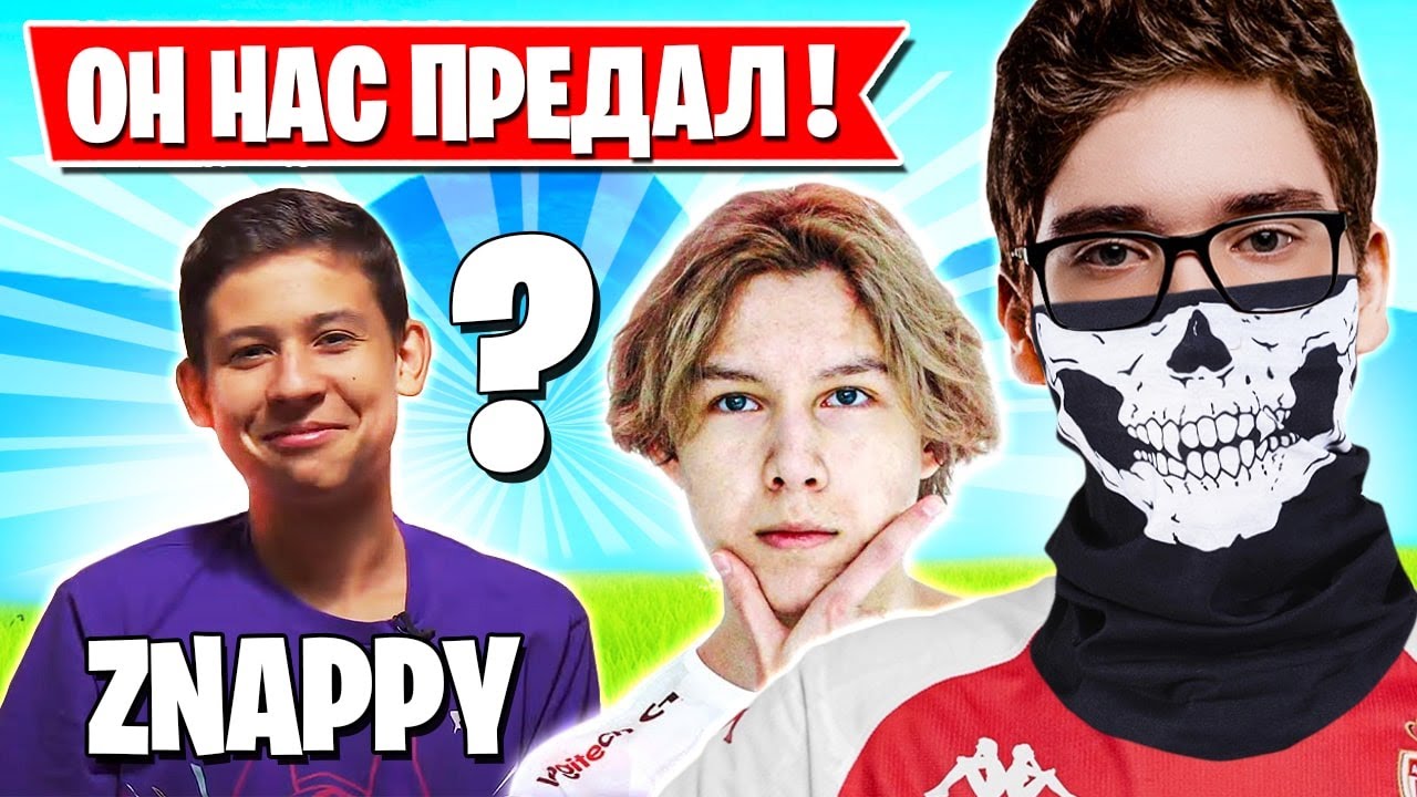 Putrick И Toose РОФЛЯТ ПРО КИК Znappy ИЗ ТРИО ФОРТНАЙТ 7tor Jamside
