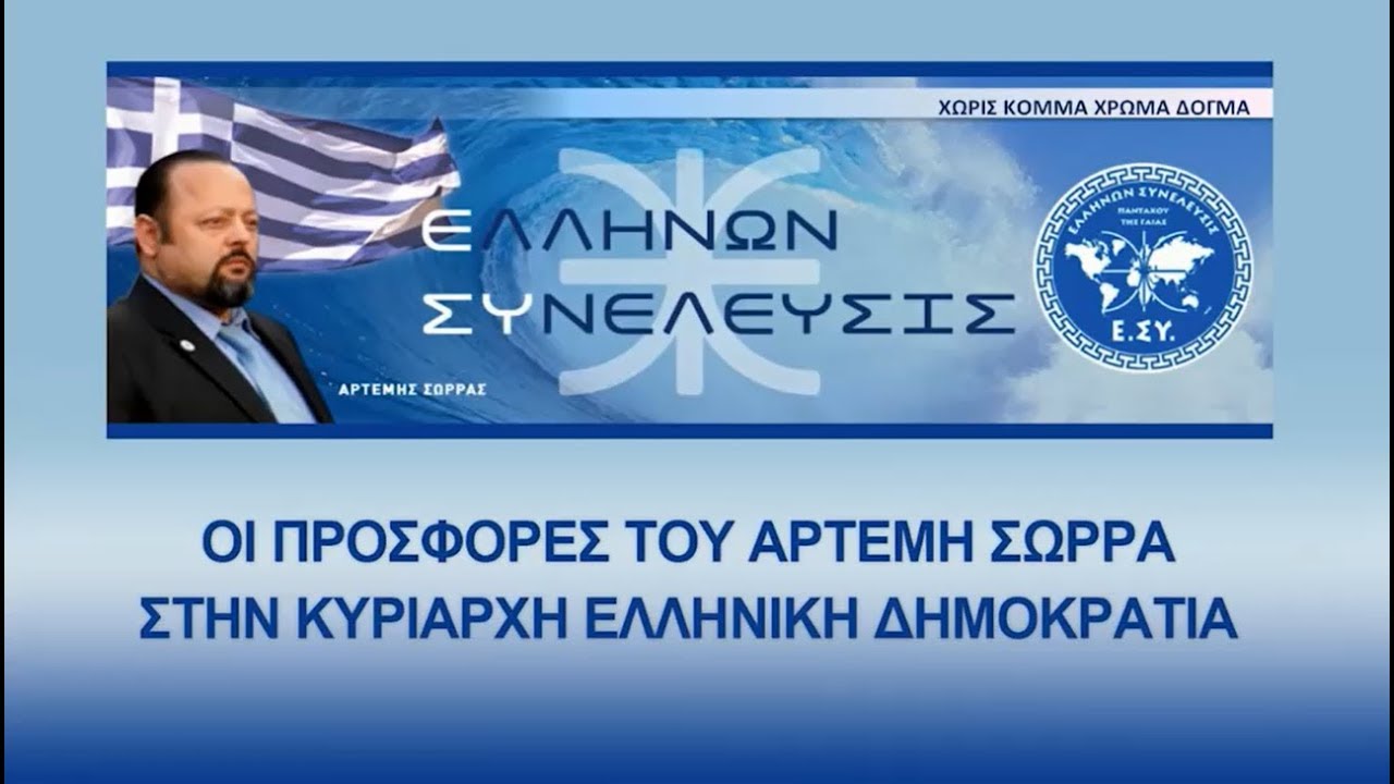 ΠΑΡΟΥΣΙΑΣΗ ΧΡΗΜΑΤΟΟΙΚΟΝΟΜΙΚΩΝ ΕΡΓΑΛΕΙΩΝ ΑΡΤΕΜΗ ΣΩΡΡΑ - YouTube