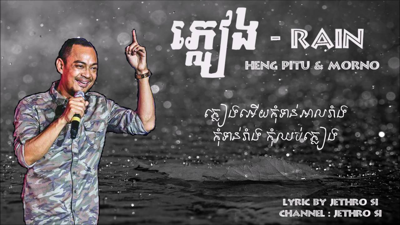 【LYRIC VIDEO】 Heng Pitu ft. Morno - ភ្លៀង Rain - YouTube