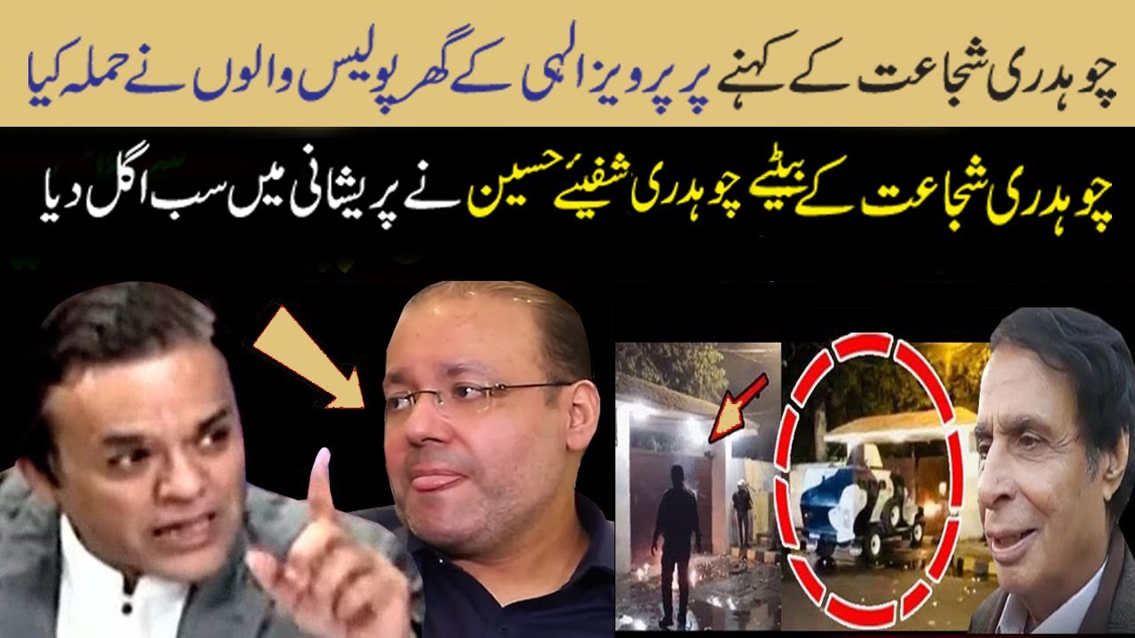 Kashif Abbasi took the class of Chaudhry Shujaat Hussain's Son Shafi ...