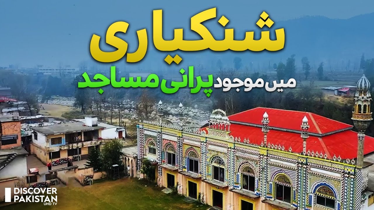 The old mosques in Shinkiari are an example of the best renovation ...