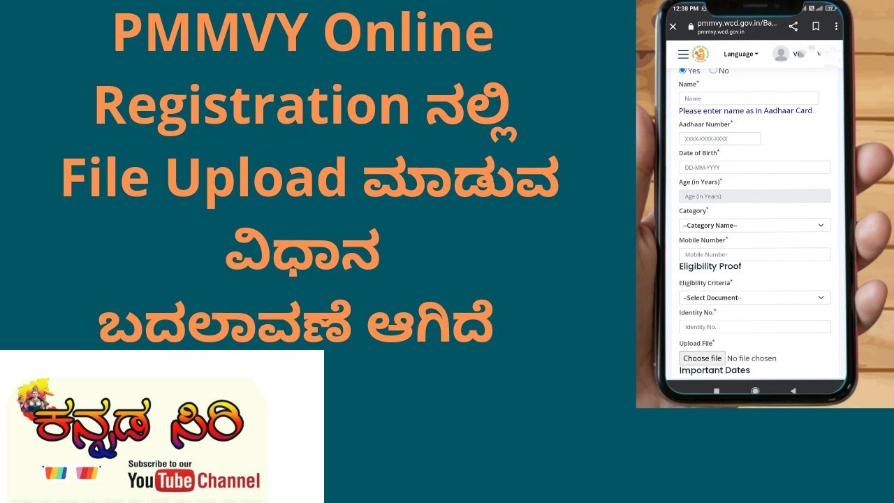 PMMVY Onli Registration ನಲ್ಲಿ File Upload ಮಾಡುವ ವಿಧಾನ ಬದಲಾವಣೆಯಾಗಿದೆ 🤔😳 ...