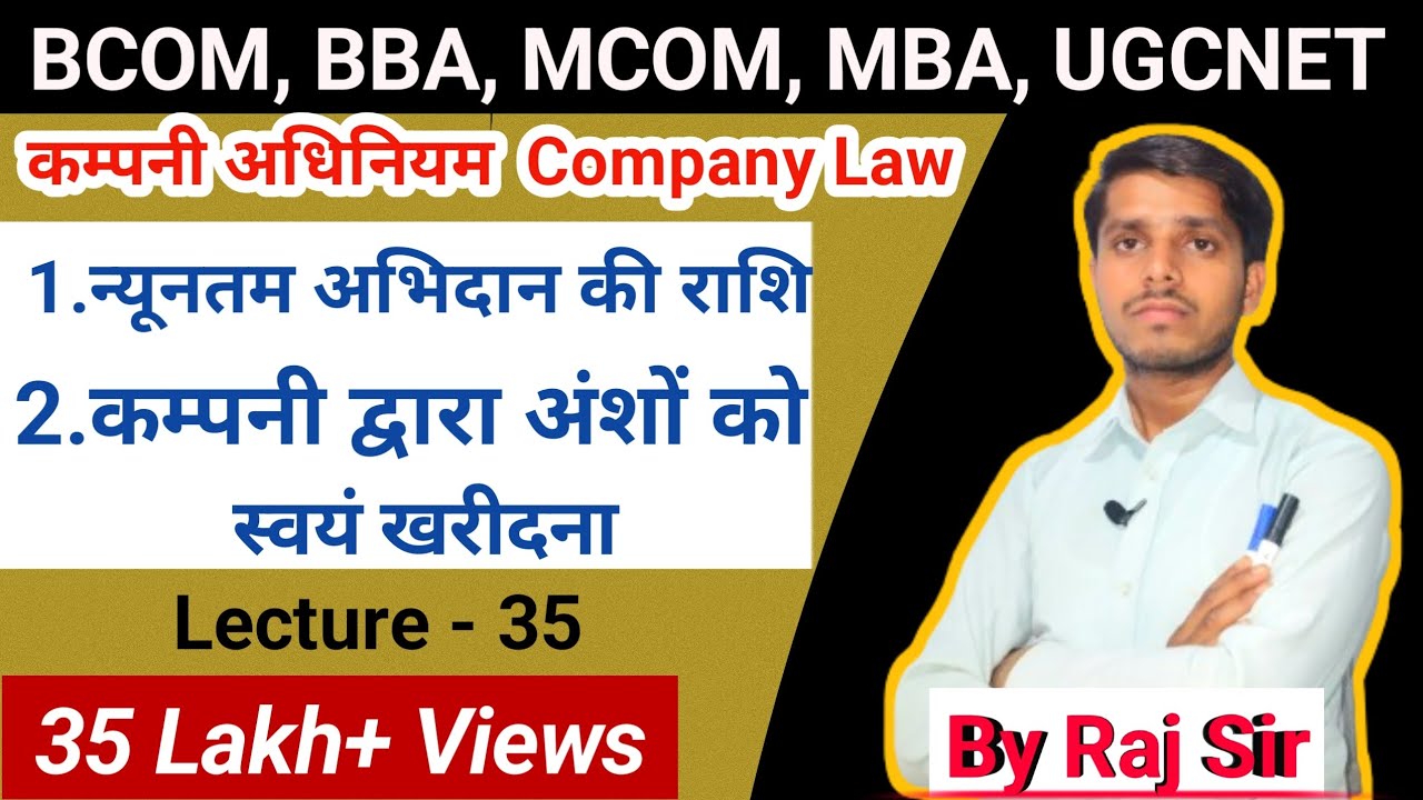 1. न्यूनतम अभिदान की राशि | 2. कम्पनी द्वारा अंशों को स्वयं खरीदना का अर्थ | BCOM, BBA, MCOM,MBA ...
