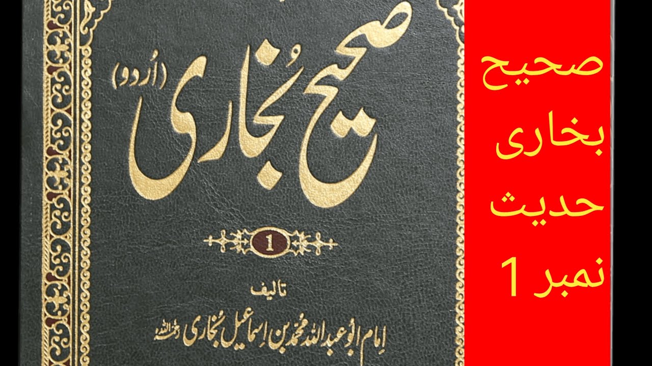 sahih bukhari hadees number 2//sahih bukhari// Bukhari Sharif - YouTube