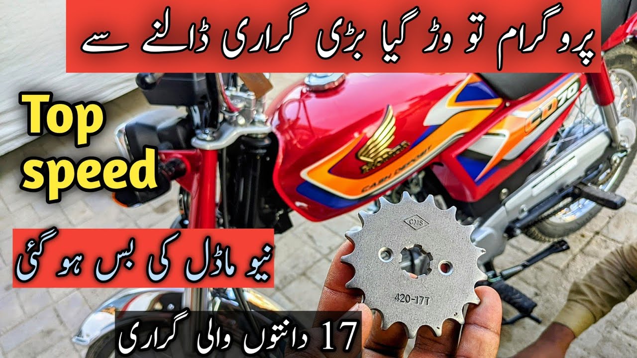 CD 70 new 2025 model | top speed CD 70 new 2025 model | 25 model CD 70 ...