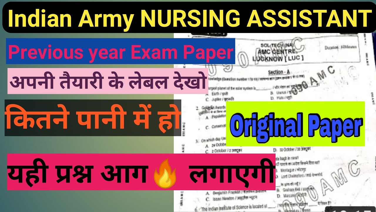 Army nursing assistant original question paper| Indian army soldier ...